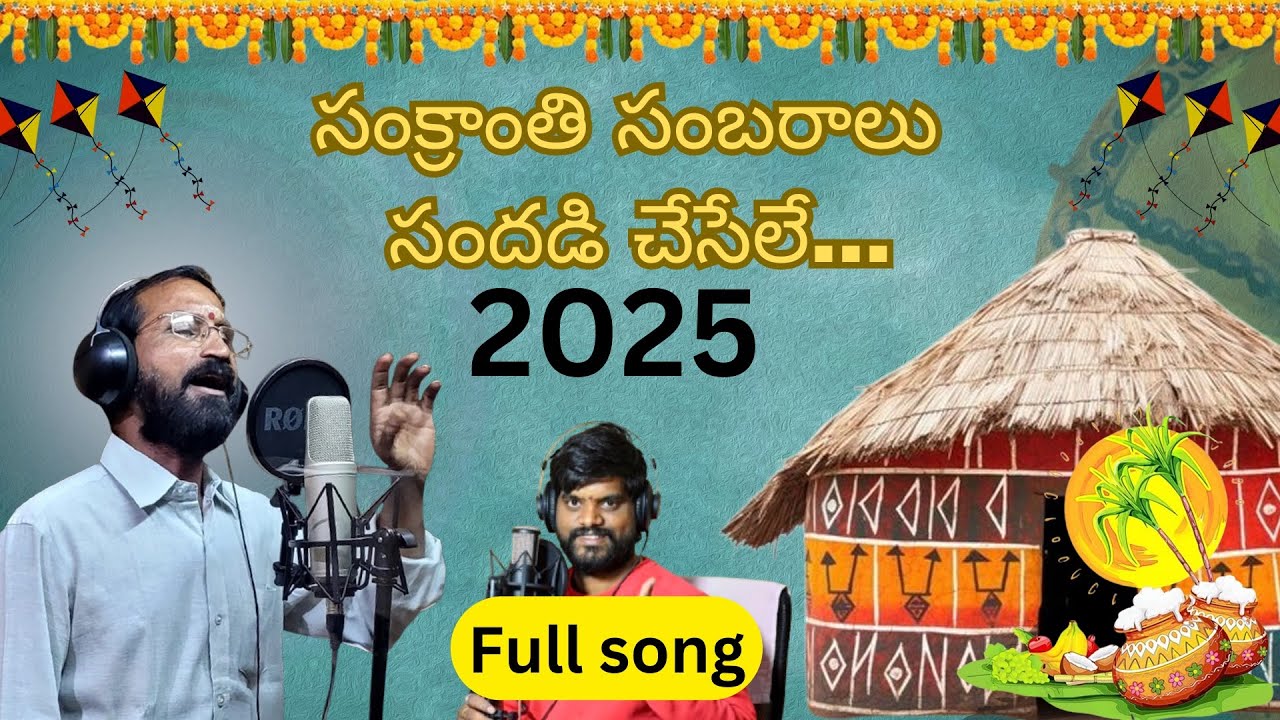 Sankranti song 2025 | hindu devotional | vasu kamireddy | jai bhajarang ...