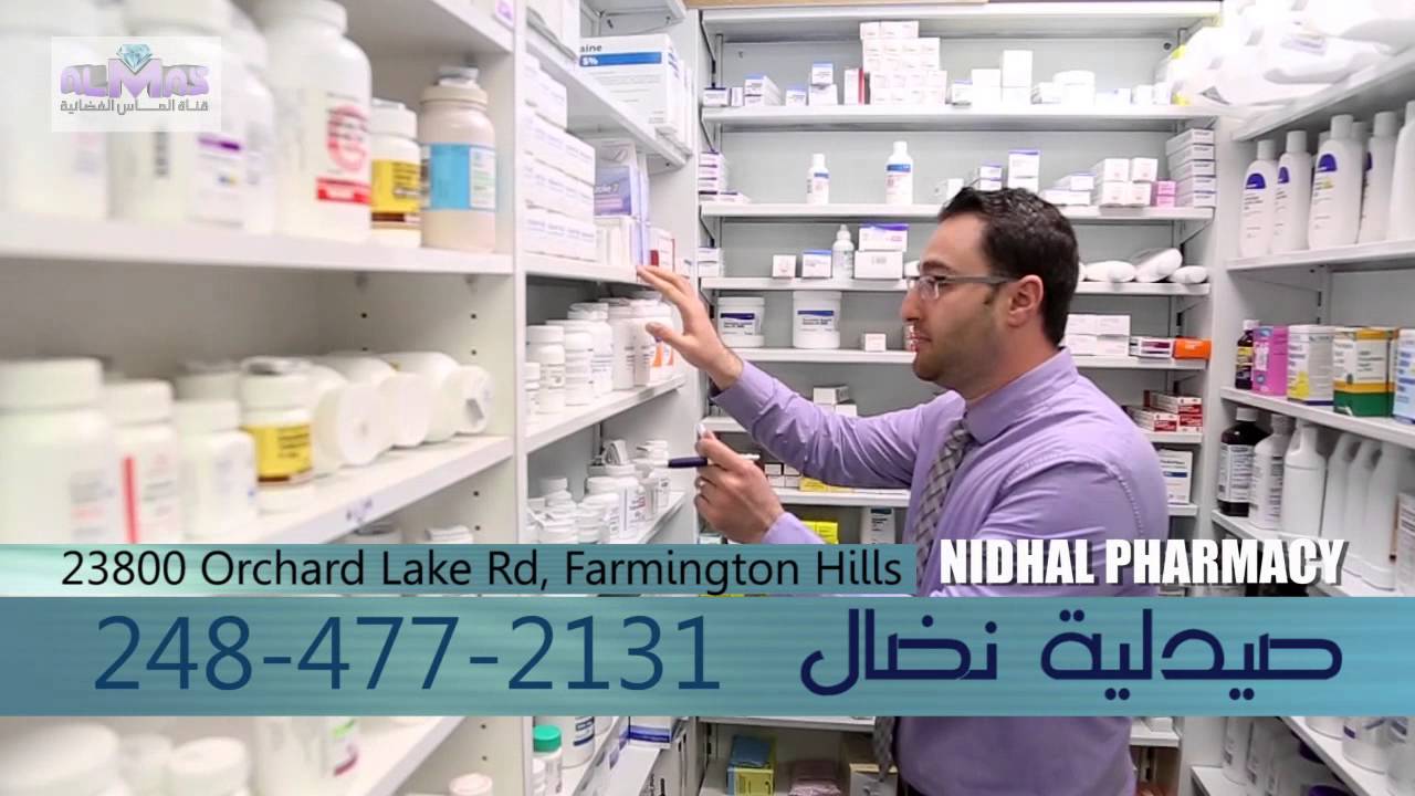 NIDHAL GARMO'S PHARMACY - YouTube