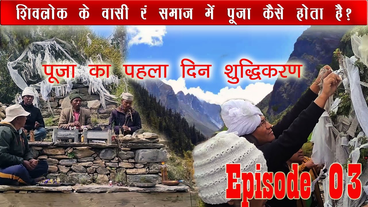 इस पूजा में दण्ड भी देना पडता है !! 😲😲 | Episode 03 | Rongkong | Rung ...