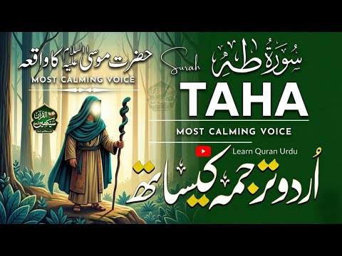 Surah Taha Full  | With Urdu & Hindi Translation | Beautiful Voice | Muhammad Hijazi | Hindi Tarjuma