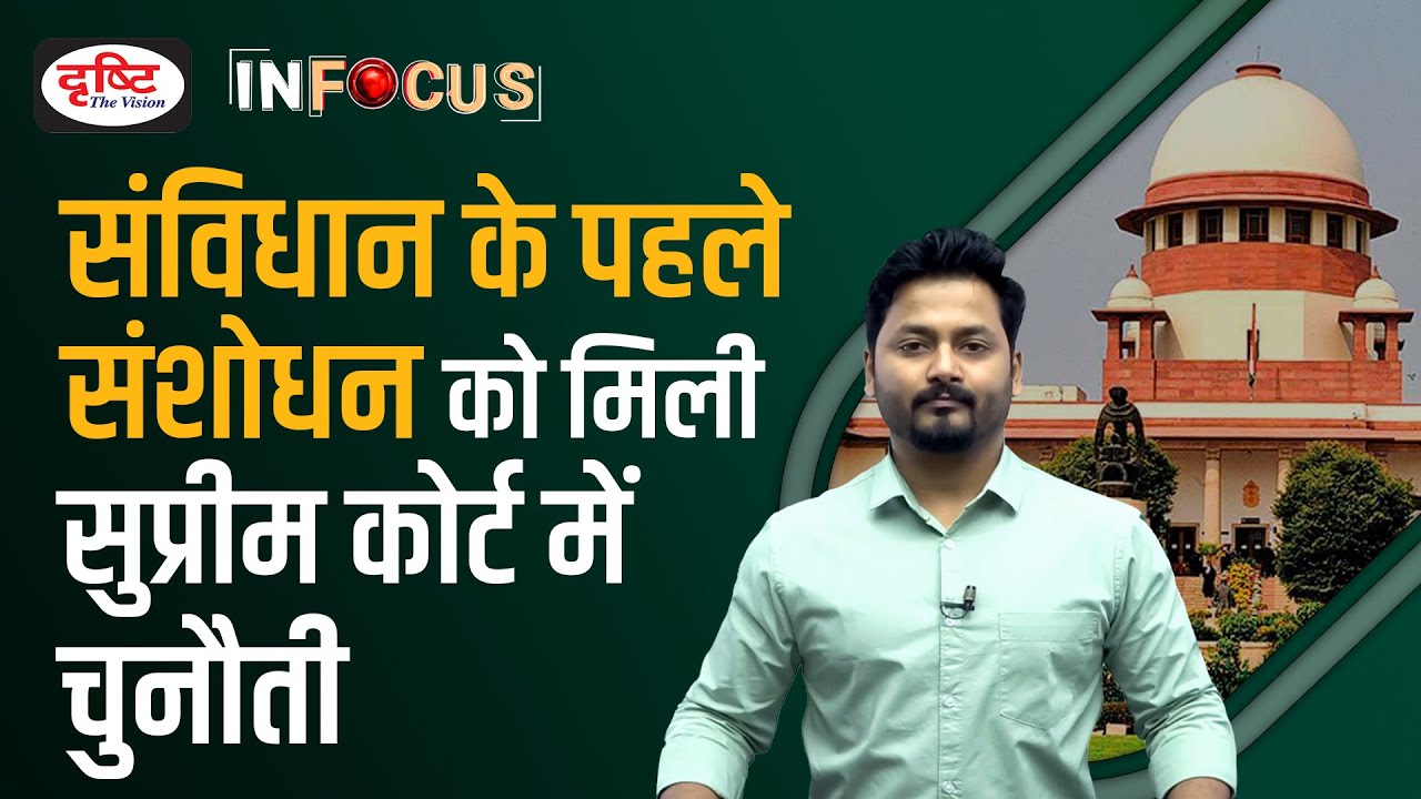 Supreme Court Agrees to hear plea challenging First Amendment to the ...