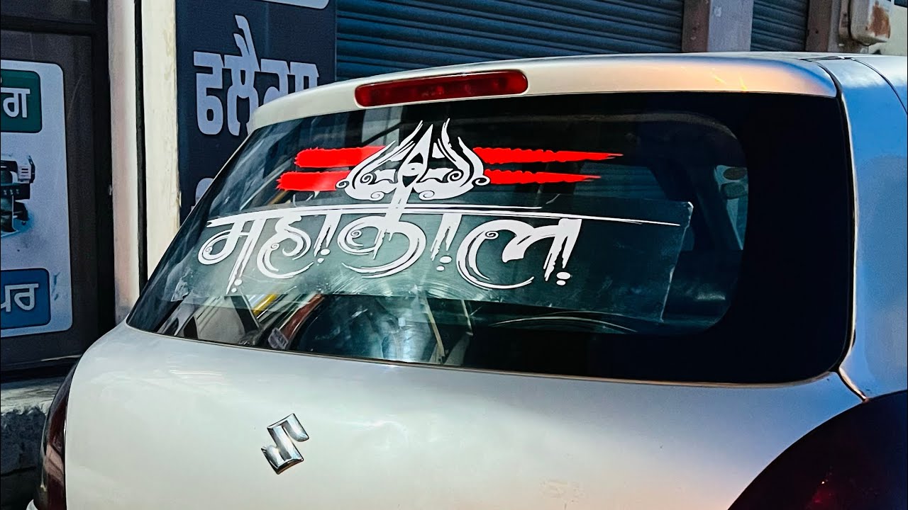 Swift car back lights smok black and mahakal big sticker | Rafi Arts ...
