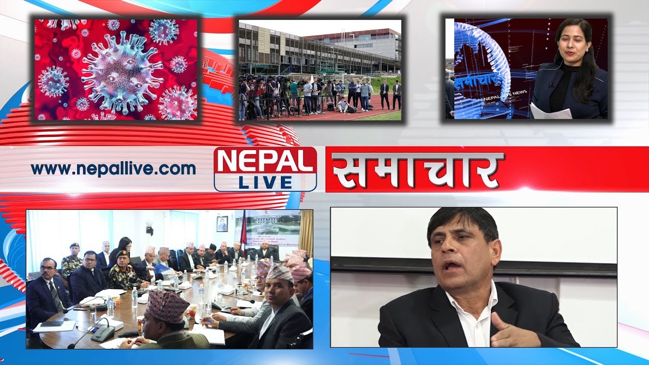 नेपाल लाइभ समाचार २०७६-१२-०५ | Nepal live News 18 March 2020 - YouTube