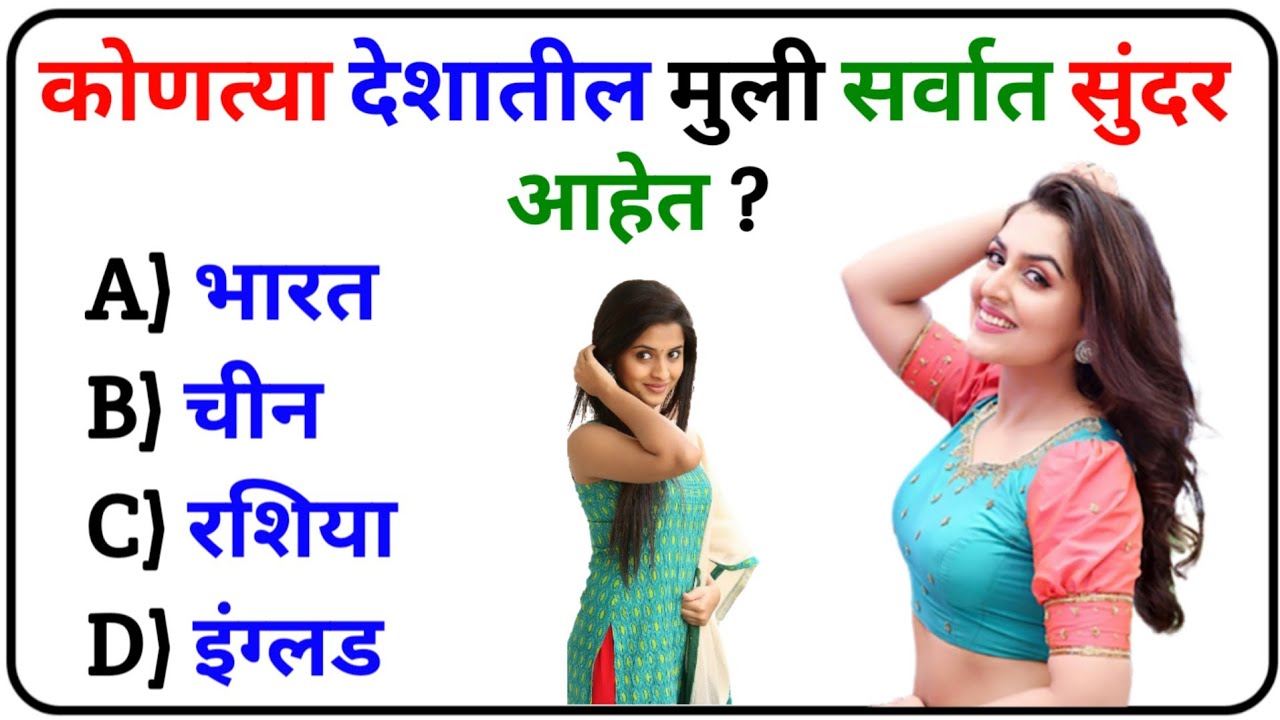 Marathi General Knowledge Questions | Quiz | Brain Test - YouTube