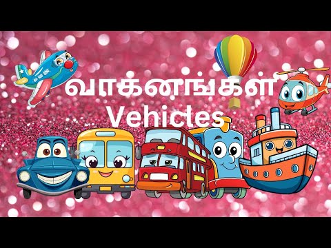 வாகனங்கள் | Vehicles | @TINYCLOUDS-s4r - YouTube