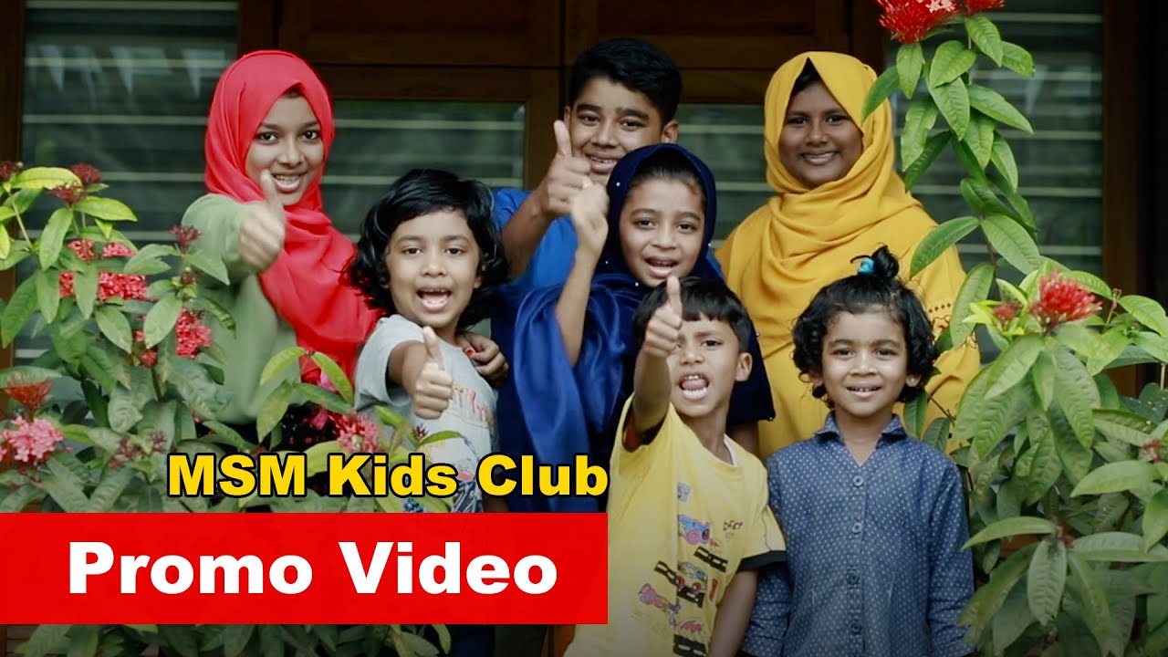 കളിച്ചു വളരാം... പഠിച്ചുയരാം... MSM KIDS CLUB | Promo Video - YouTube