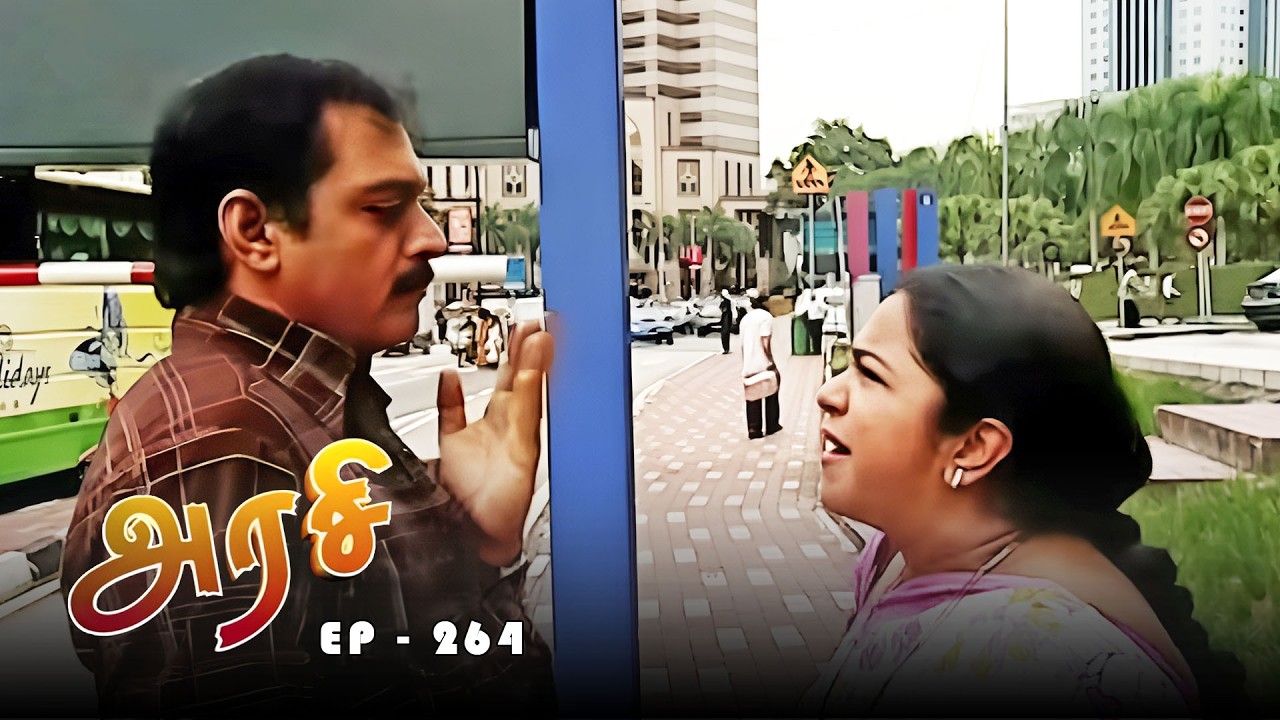 அரசி - Arase Episode 264 | Ultra Tamil TV Serial | Radhika Sarathkumar ...
