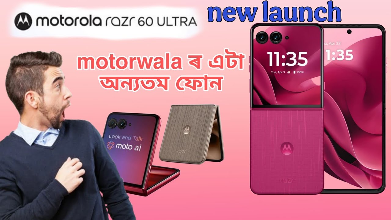 Motorwala ৰ নতুন ফোন #Motorwala razr 60 ||🔥 Best premium fold phone 💥 ...