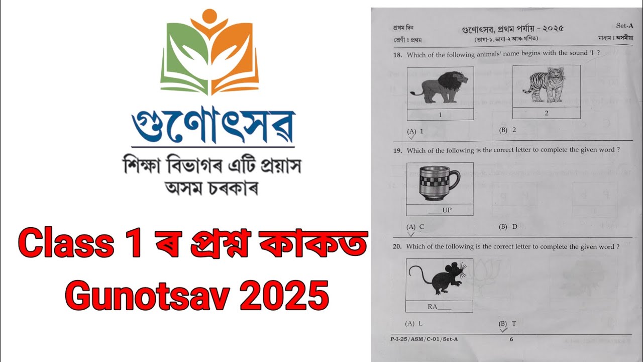Class 1 Gunotsav 2025 question paper #maths #english #evs | Gunotsav ...