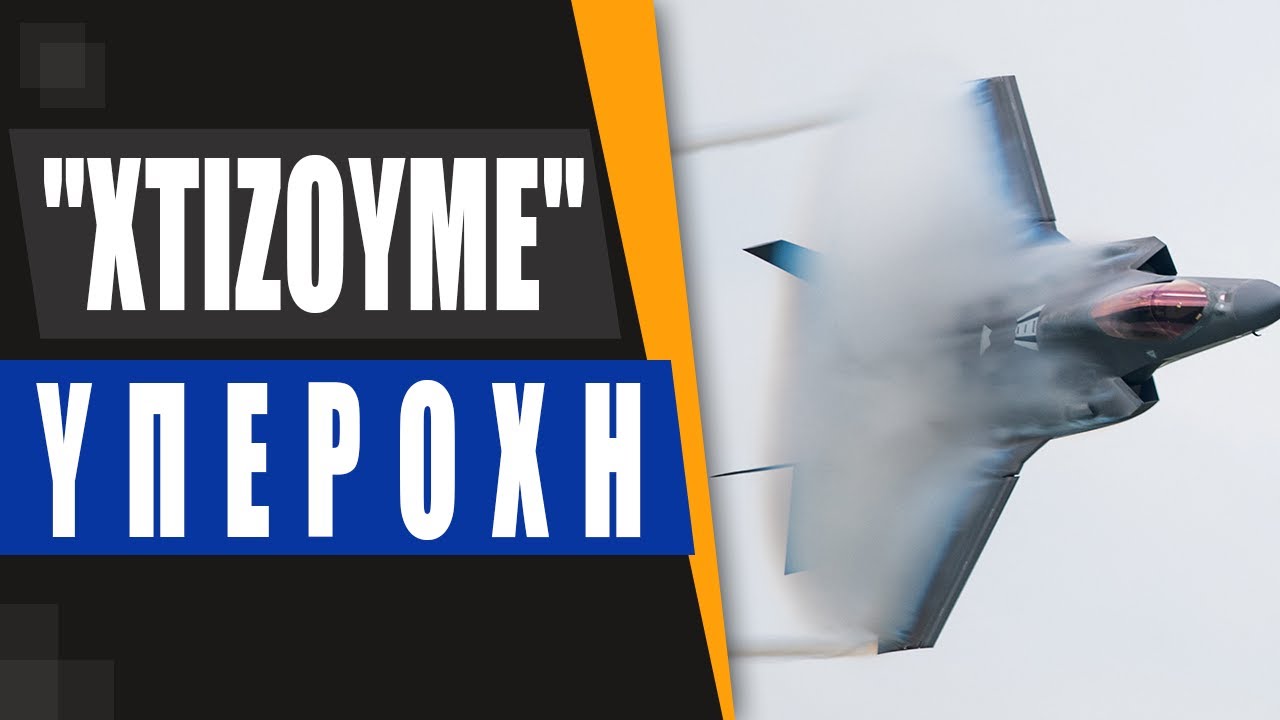 "Πράσινο φως" για τα αεροσκάφη F-35 της ελληνικής ΠΑ από τον Αμερικανό ...