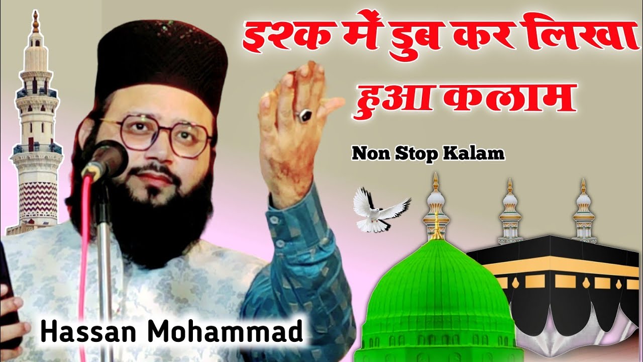 इश्क में डूब कर लिखा हुआ कलाम || Hassan Mohammad Razvi Ki Naat Sharif ...
