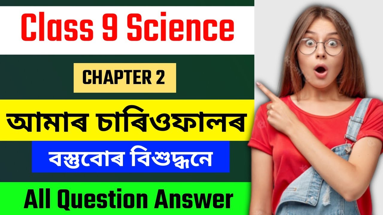Class 9 Science Chapter 2 Question Answer Assamese Medium Class 9 class-9-science-chapter-2-question-answer-assamese-medium-class-9