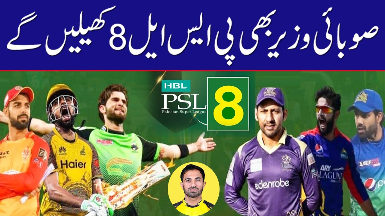 Politics in Cricket | Sports Minister will play psl8 - YouTube