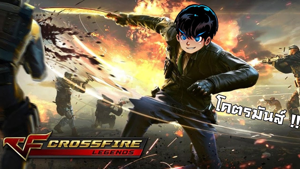 Crossfire Legends เกมส์ยิงสุดมันซัดซอมบี้กระจาย (Maser Gamer) - YouTube