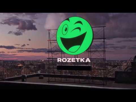 Rozetka - щоразу що треба