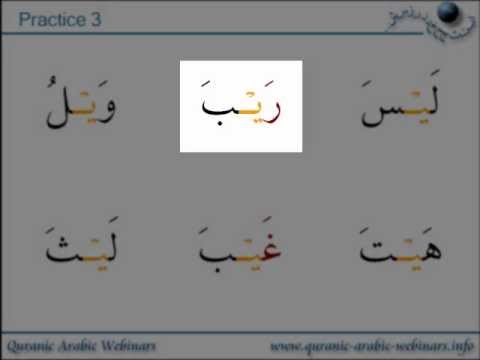 QAW Adult Tajweed Lesson - Small Words With With Fathah-Yaa` - YouTube