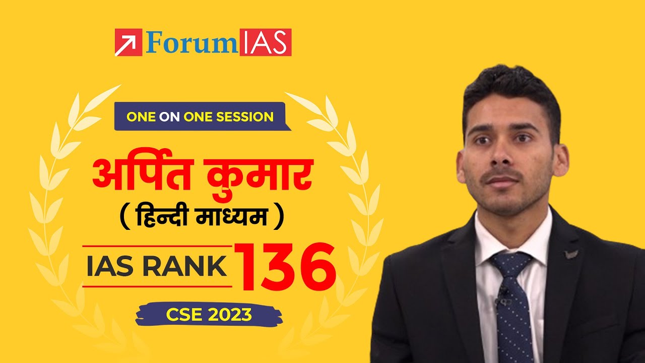 Arpit Kumar IAS Rank 136 | Arpit Kumar | CSE 2023 | One on One Session ...