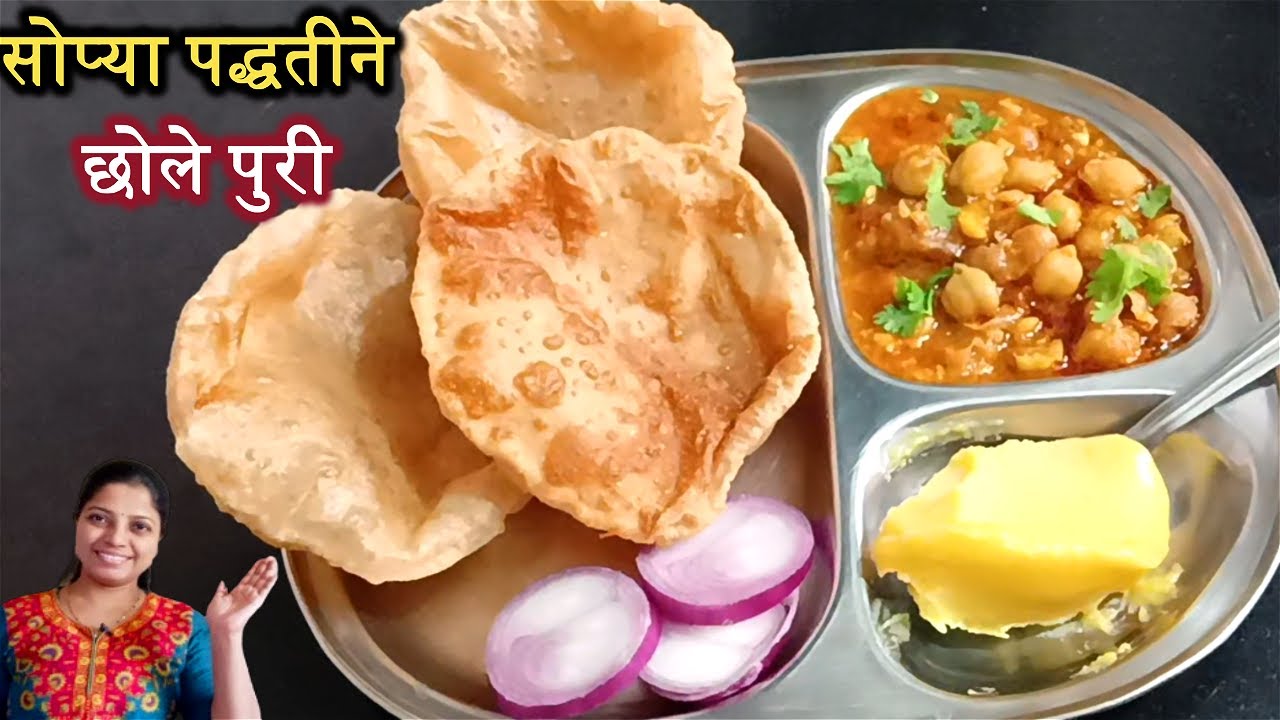 वाटत न करता सोप्या पद्धतीने छोले पुरी l Easy chole Puri Recipe - YouTube