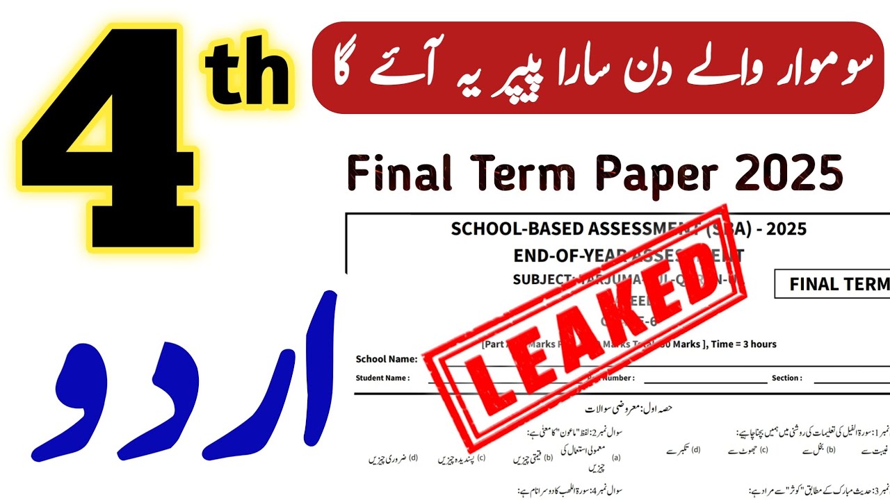 Class 4 paper Urdu Paper Final Term 2025 | 4th class Urdu ka paper ...