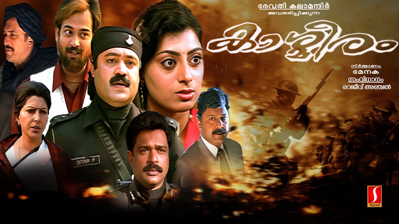Kashmeeram Full Movie | Suresh Gopi | Sharada | Priya Raman | Lalu Alex ...
