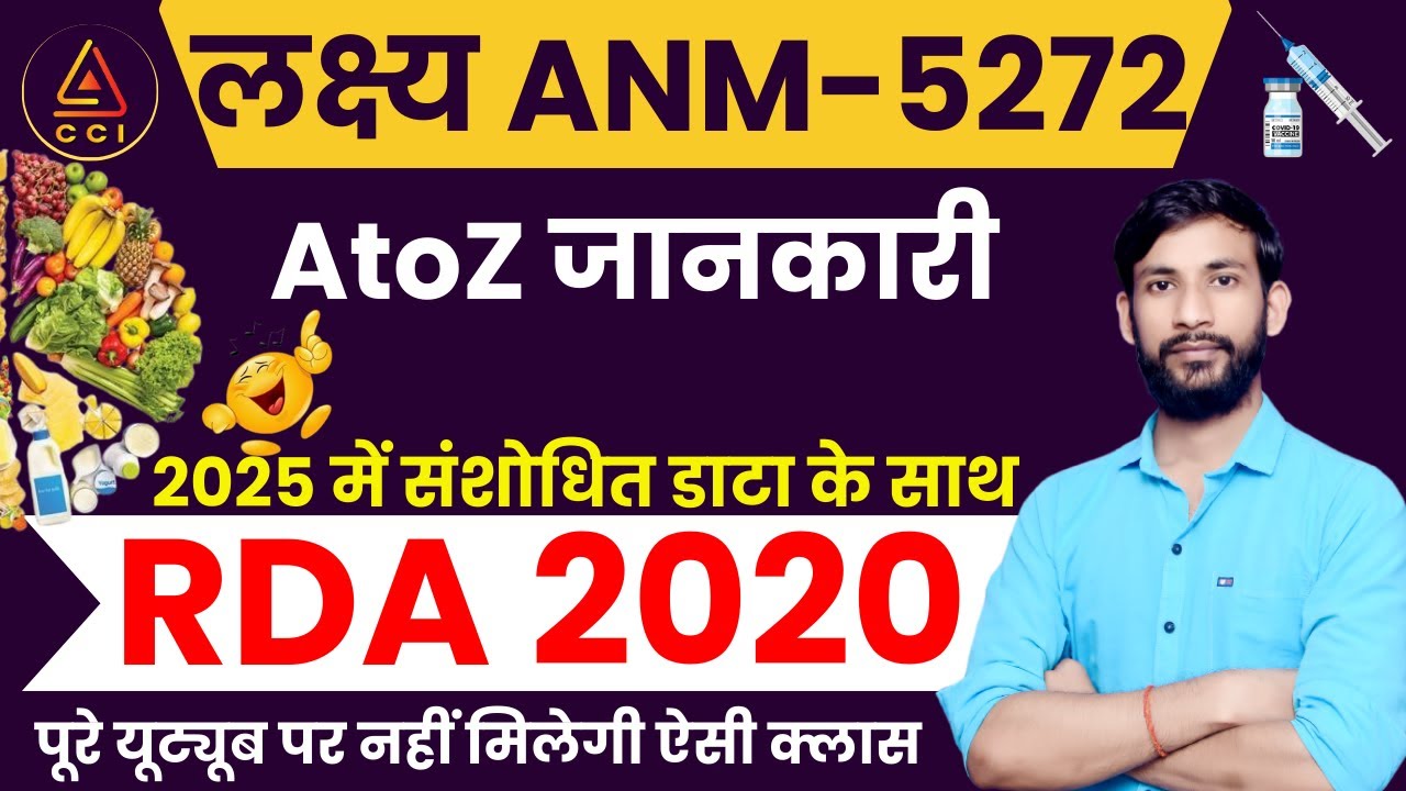 RDA 2020 | NEW RDA 2025 | REVISED RDA 2025 | UPSSSC ANM 5272 EXAM ...