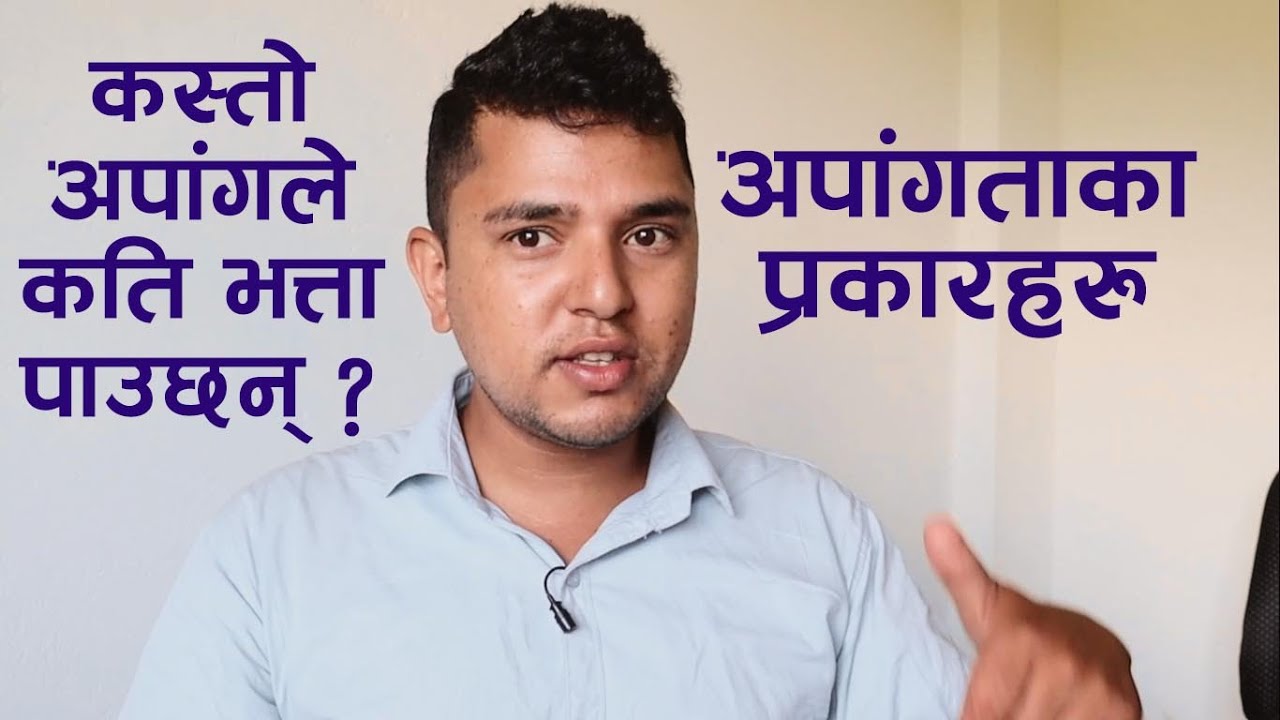 अपाङ्गताका प्रकार | Types of Disability | अपाङ्ग परिचय पत्र | Rabin ...