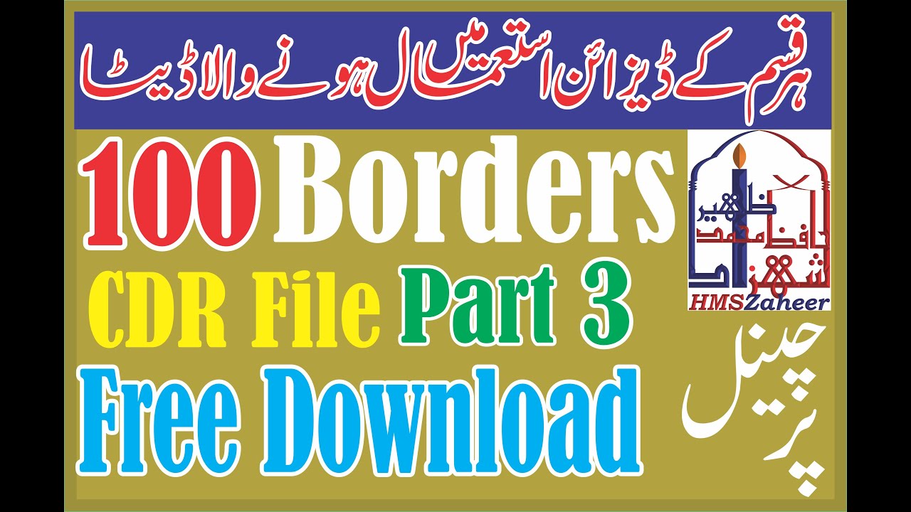 border design in cdr format/border in cdr file part 3 by H M S ZAHEER ...
