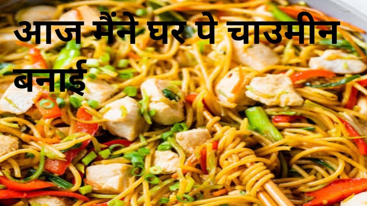 How to make chaumin in Home|| #kitchen #chaumin #chefs #vlog #video # ...
