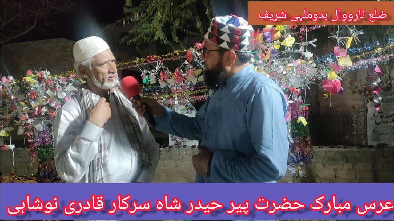 عرس مبارک حضرت پیر حیدر شاہ سرکار قادری نوشاہی ضلع نارووال بدوملہی شریف