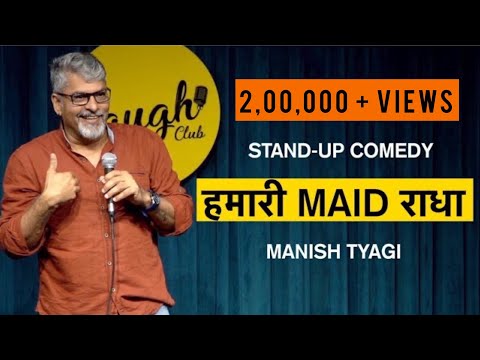 हमारी Maid राधा  I Stand up Comedy by Manish Tyagi