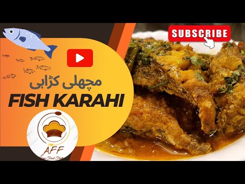 Fish karahi recipe || مچھلی کڑاہی || fish kadai very easy and quick ...