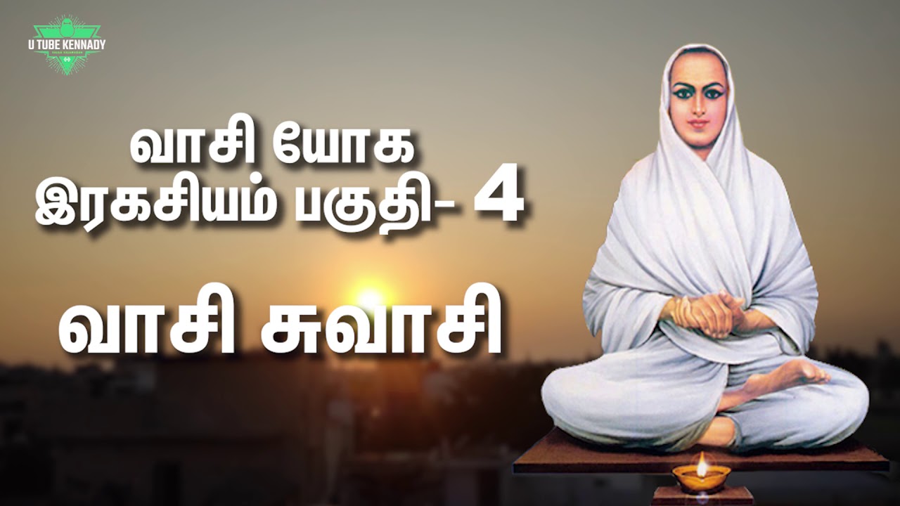 Vasi Yogam Part-4 | வாசி யோகம் ரகசியம் பகுதி -4 | Full Explanation| U ...