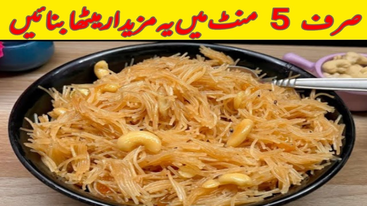 Dry Meethi Seviyan Recipe | Sweet Vermicelli Recipe without Milk ...