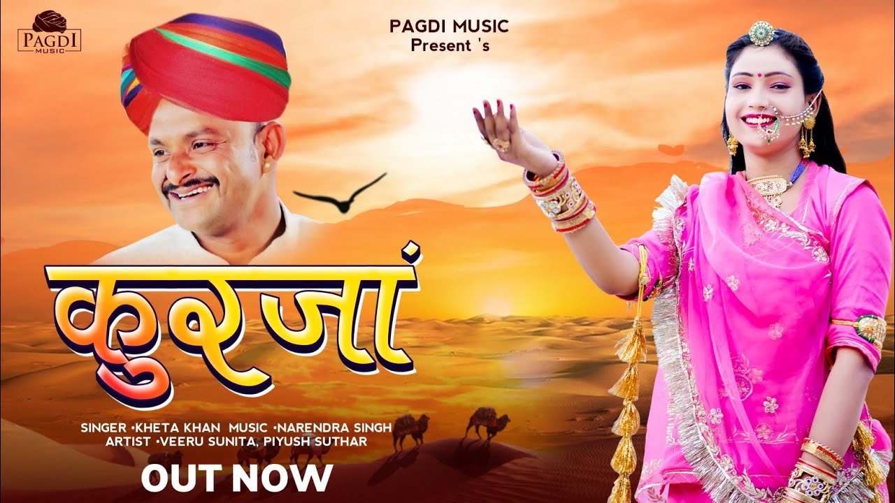 Kurja || singer - kheta khan || Rajasthani folk song 2022 || pagdi ...