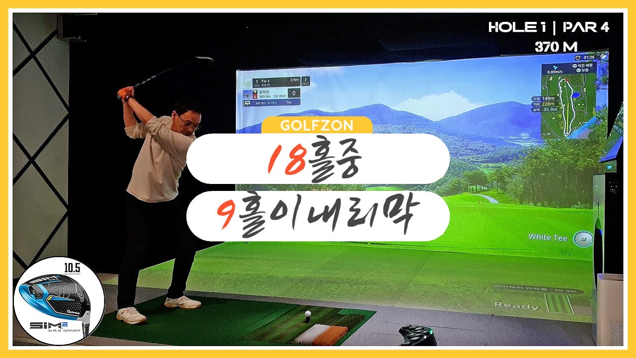 골프존 골프존 내리막코스 골프존추천코스 골프존인기맵 스크린골프잘치는법 스크린골프 Youtube