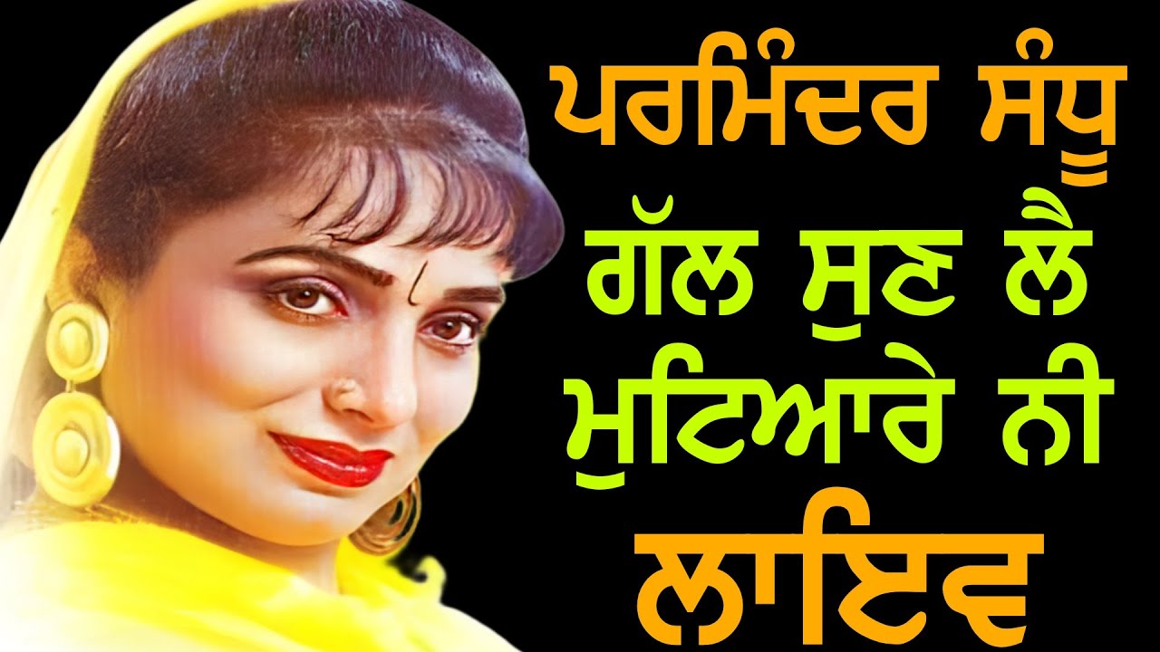 Parminder Sandhu Old LIVE Akhara - YouTube