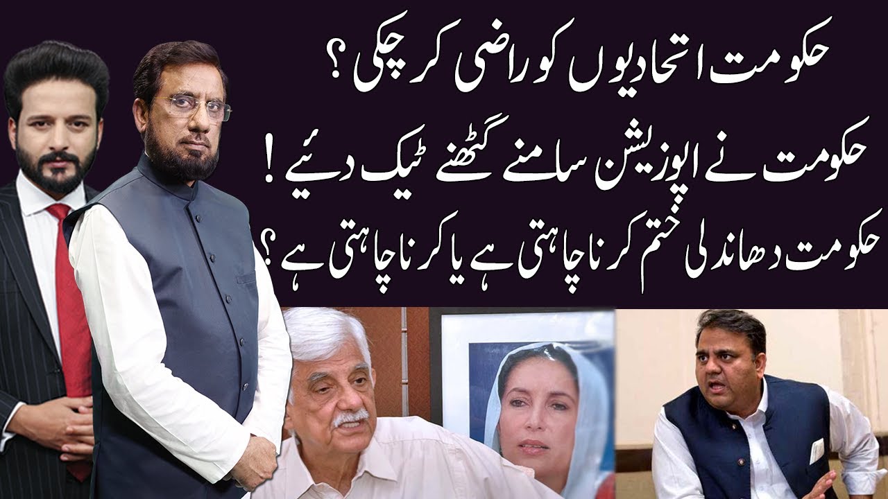 HO KYA RAHA HAI | Senator Taj Haider | Fawad Chaudhry | Faisal Abbasi ...