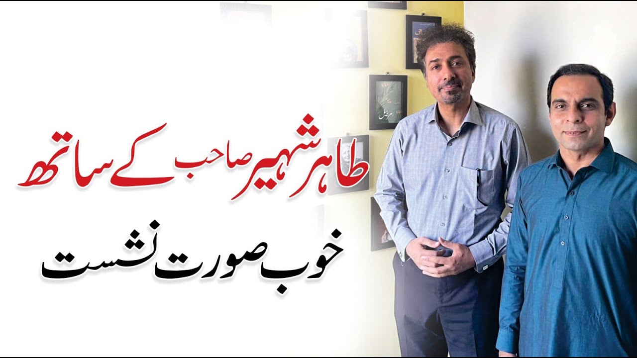 Qasim Ali Shah Talk with Tahir Shaheer a Well Renowned Pakistani Poet ...
