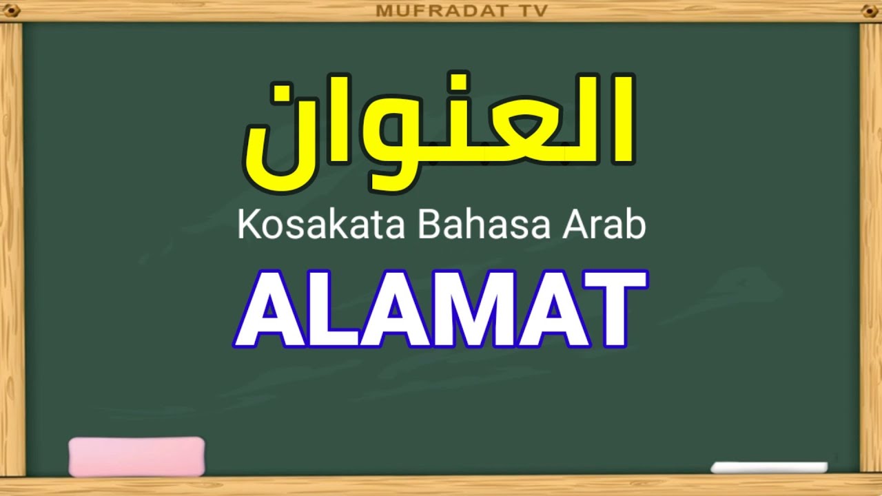 Belajar Kosakata Bahasa Arab Alamat Lengkap || Alamat (العنوان) - YouTube