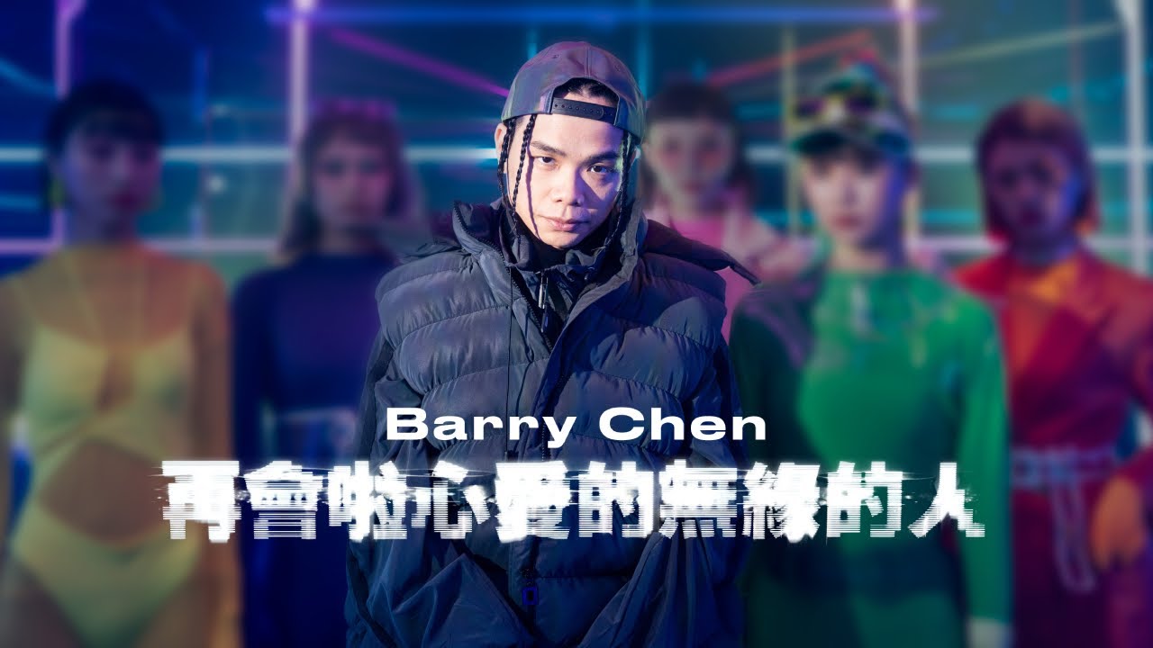 Barry Chen - 2022 NANA JUMP 經典改編〈再會啦心愛的無緣的人 Goodbye My Dear Almost ...