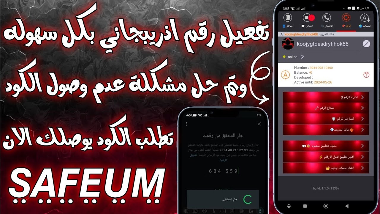 تفعيل واتساب برقم أذربيجاني بكل سهوله😊حل مشكله تطبيق SafeUM عمل 70 رقم للواتساب عمل رقم فيك 2025 ...