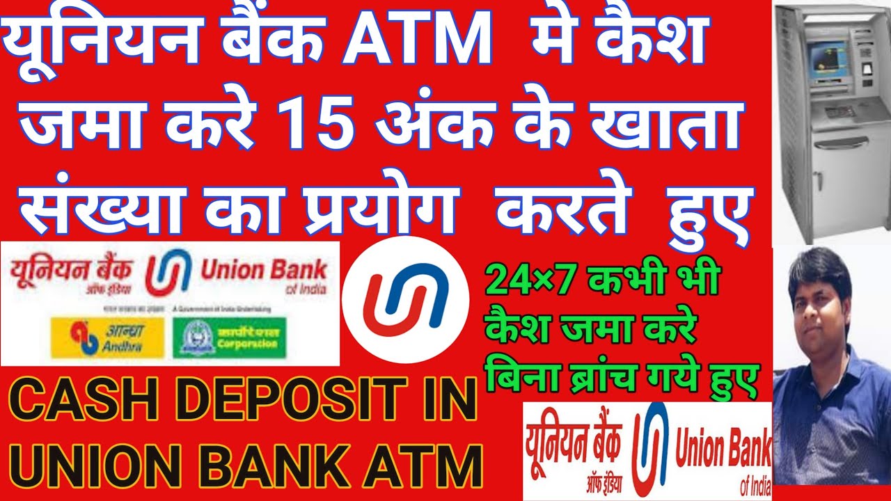 Ubi atm cash deposit with account no । Cash deposit in union bank atm ...