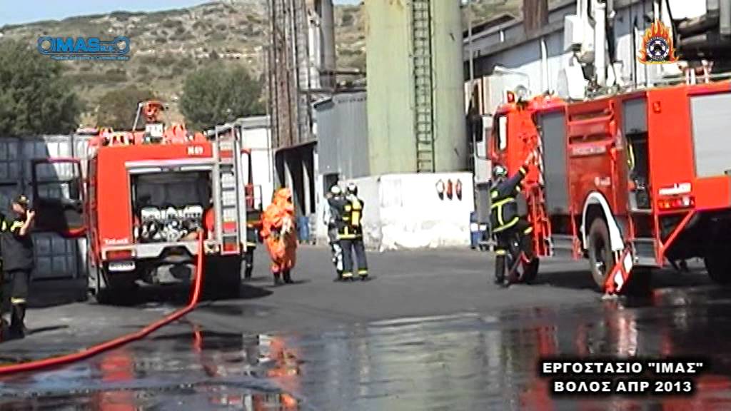 ΑΣΚΗΣΗ ΠΥΡΟΣΒΕΣΤΙΚΗ ΥΠΗΡΕΣΙΑΣ ΒΟΛΟΥ ΣΤΟΝ "ΙΜΑΣ Α.Ε" - YouTube