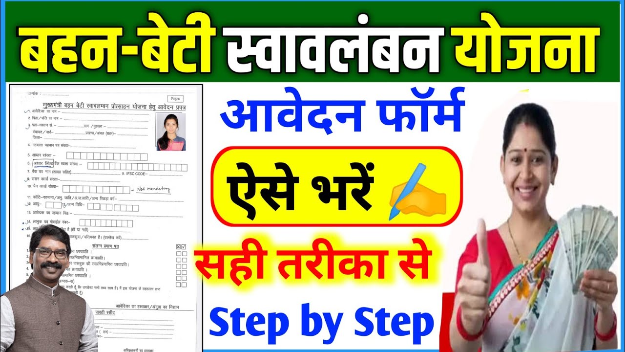 मुख्यमंत्री बहन-बेटी स्वावलंबन योजना आवेदन फॉर्म 🔥mukhymantri bahan ...