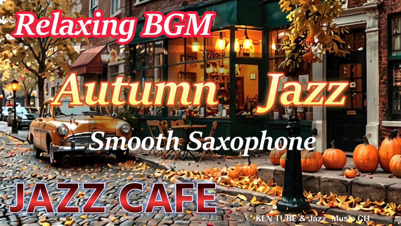 【作業用BGM】Relaxing Music BGM #72 /Smooth bossa nova / cafe time / 秋ジャズ / relaxed /refresh / by AI ...
