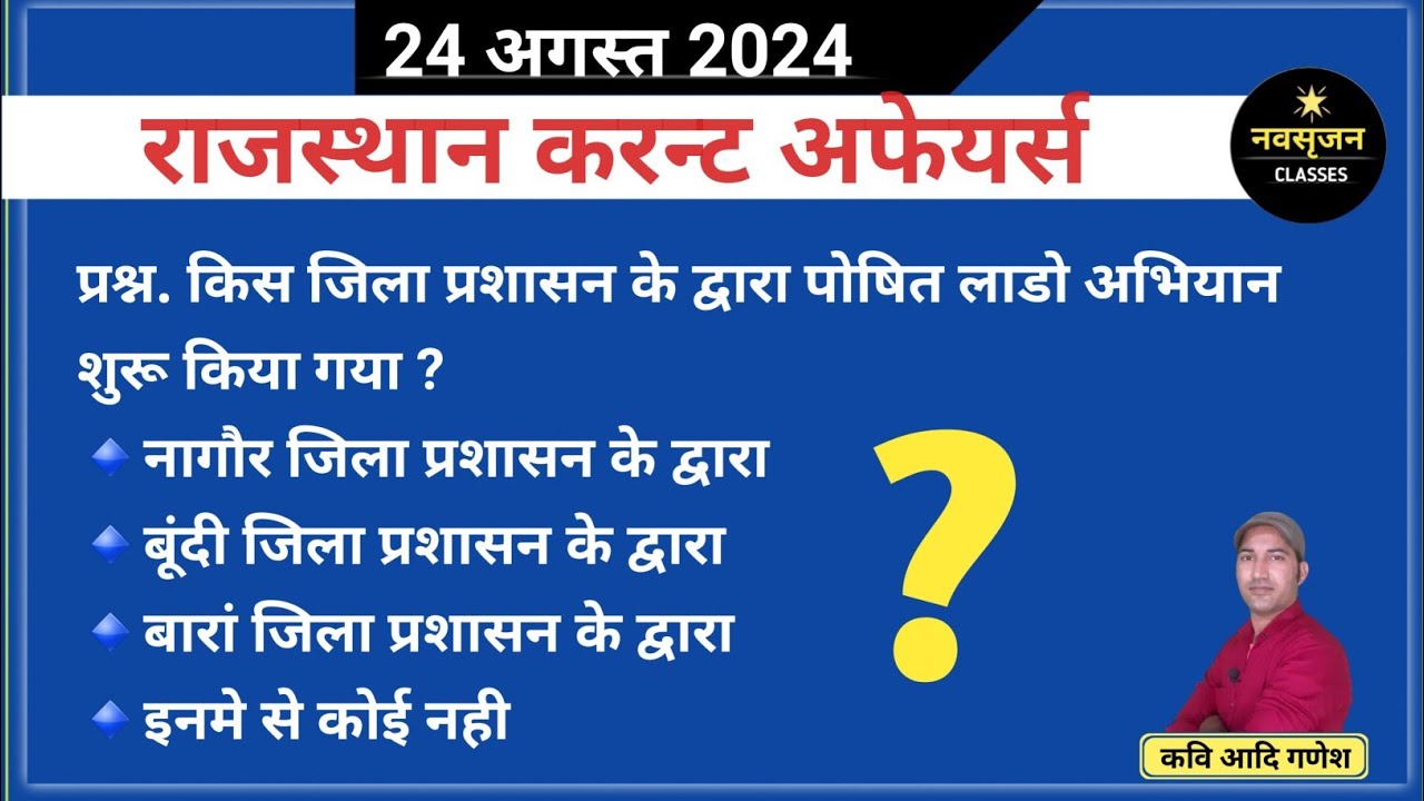 24 August 2024 Current Affairs | Rajasthan Current Affairs | Today ...
