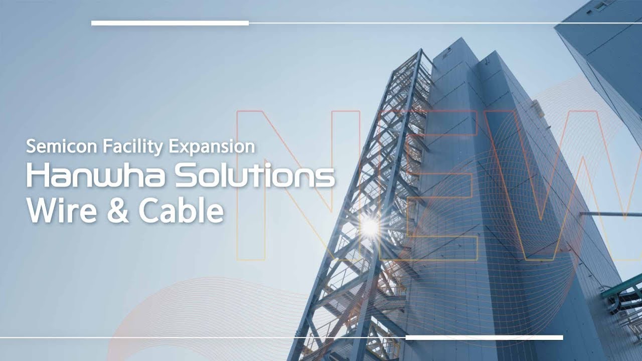 [Promotional Video] Hanwha Solutions Wire & Cable, Semicon Facility ...