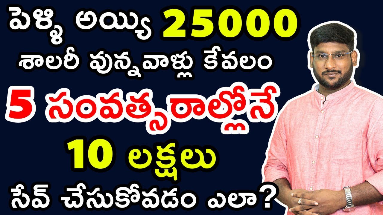 Family Financial Planning In Telugu How To Manage 25000 Salary MCM family-financial-planning-in-telugu-how-to-manage-25000-salary-mcm