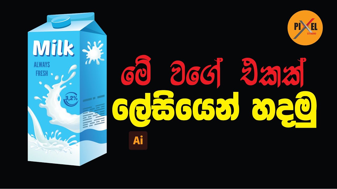 Milk box Design | Adobe Illustrator - YouTube