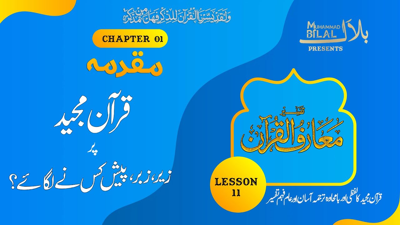 ma-ariful-quran-ch-01-lesson-11
